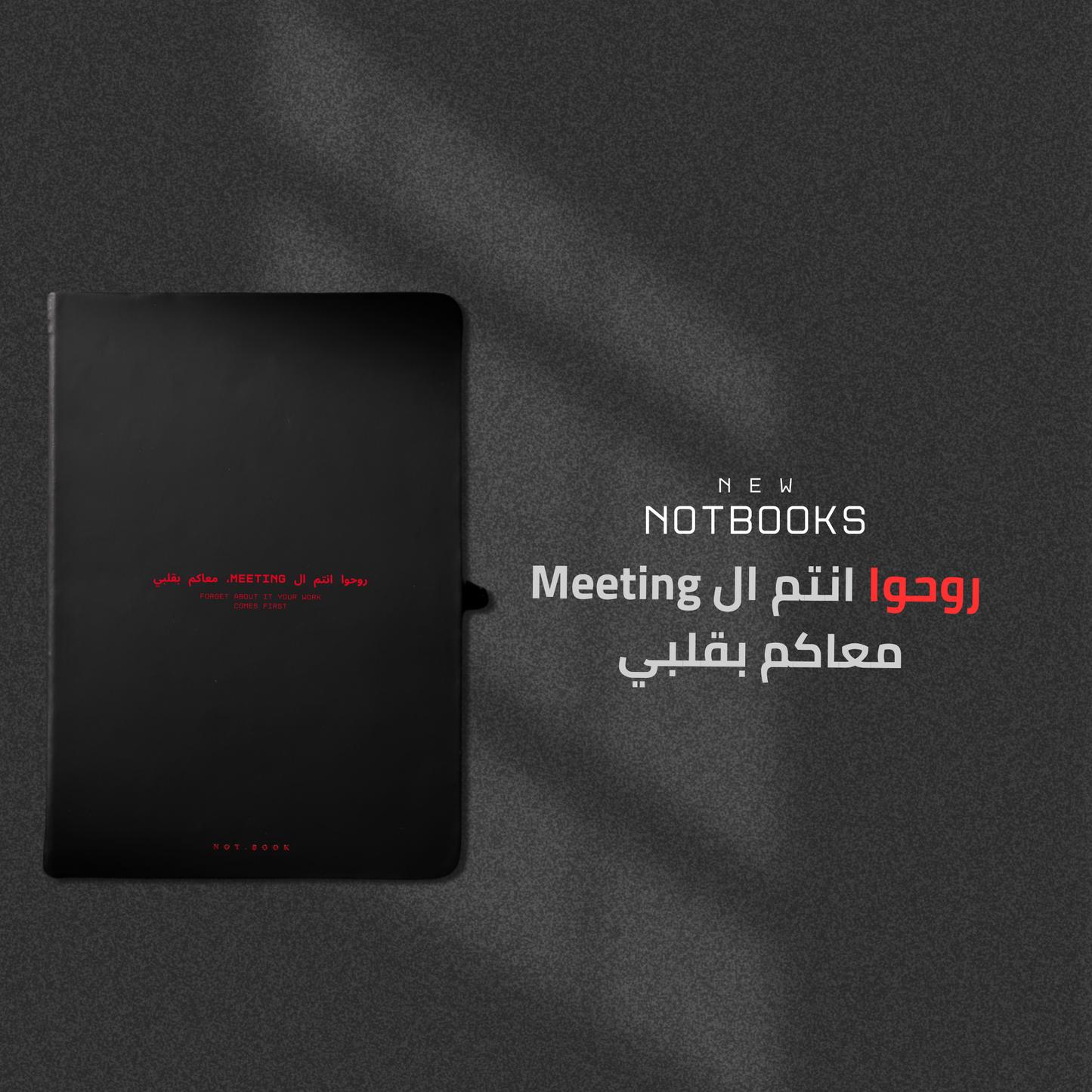 روحوا انتم الميتينج معاكم بقلبي – Notbook